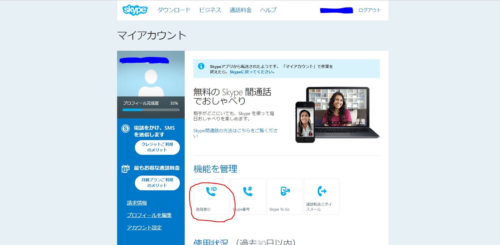 Skype初心者のためのSkypeIDでのユーザ登録方法！ – 片山真一公式HP
